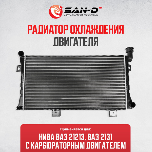 Радиатор охлаждения Нива ВАЗ 21213 2131 карбюратор / Лада 21213-1301012 ...