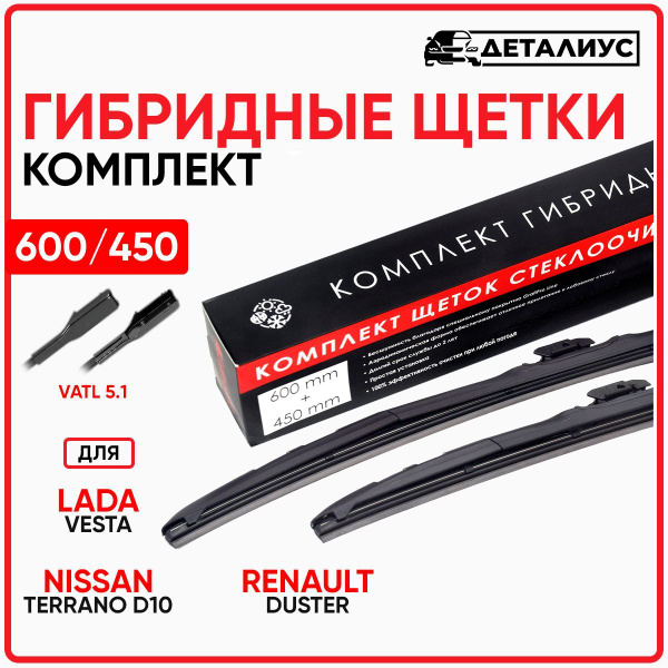 600 450 Комплект гибридных щеток стеклоочистителя Деталиус адаптер ...