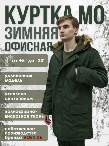 Куртка VOEN 36 купить на OZON по низкой цене (1233398523)