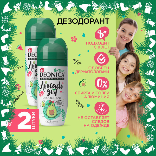 Детский дезодорант для девочек подростков шариковый Deonica for Teens ...
