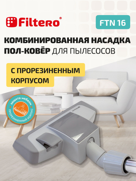 Насадка универсальная пол-ковер, с прорезиненным корпусом, колесиками, соединителем-зажимом 30 ...