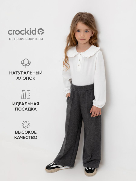 Брюки Девочки CROCKID темно-серый меланж Трикотаж, размер 104 На любой сезон, рост 104 ...