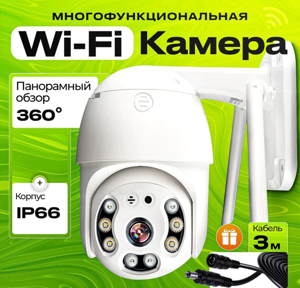 Камера видеонаблюдения Wifi беспроводная Поворотная видеокамера Ip