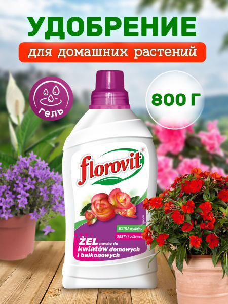 Удобрение гель Florovit для домашних и балконных растений 800 грамм купить на OZON по низкой ...
