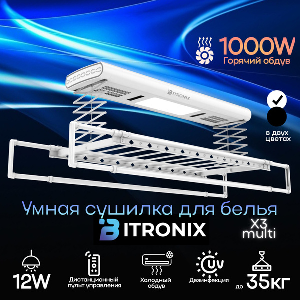 Cушилка для белья потолочная электрическая Bitronix X3 multifunction ...