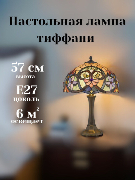 Настольная лампа тиффани с лампочками Velante 818-804-02+Lamps купить ...