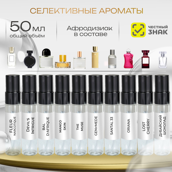 Aromat Box Духи женские стойкие пробники подарочный набор 50мл 50.1 мл ...