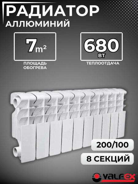 Радиатор отопления алюминиевая Батарея вертикальная отопительная с боковым подключением 8 секций ...