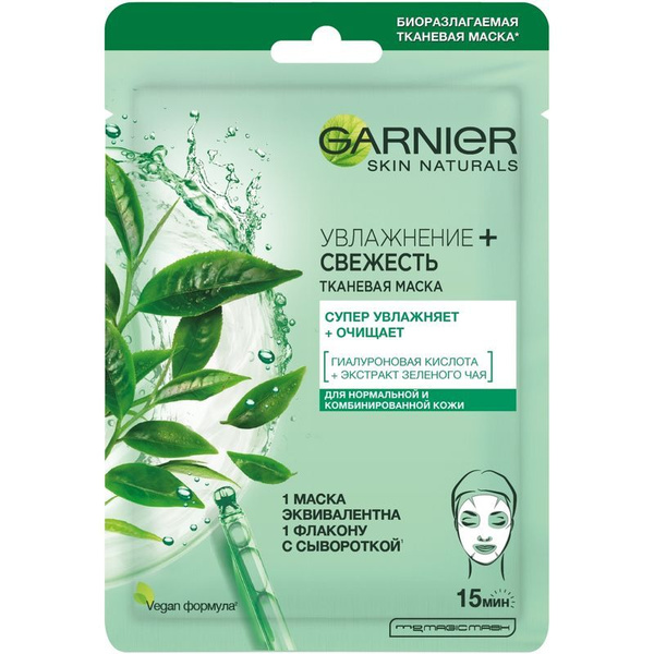Garnier Маска косметическая купить на OZON по низкой цене (1799241799)