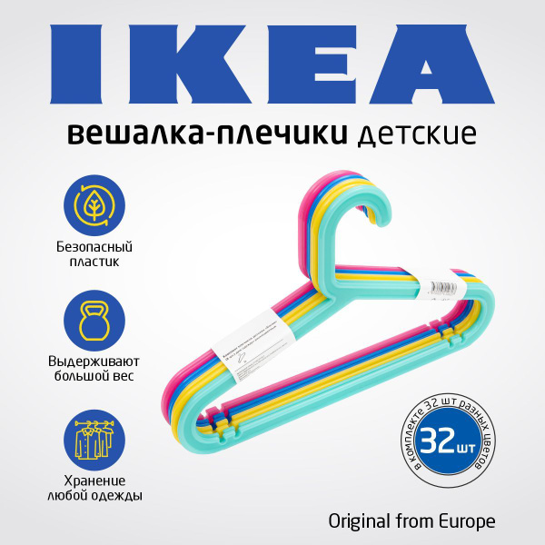 Вешалки для одежды плечики детские 32 штуки купить на OZON по низкой ...