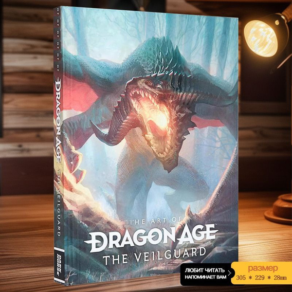 Книга по стратегии игры : The Art of Dragon Age The Veilguard купить на ...