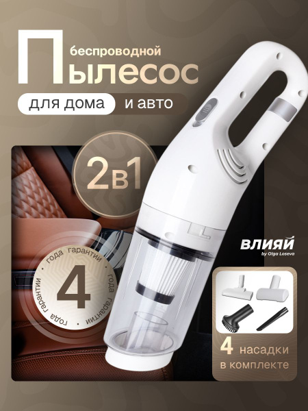 Пылесос для автомобиля аккумуляторный купить на OZON по низкой цене ...