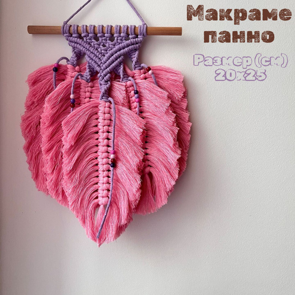 Макраме панно на стену листья перья интерьерное украшение 20 25 см купить на Ozon по низкой