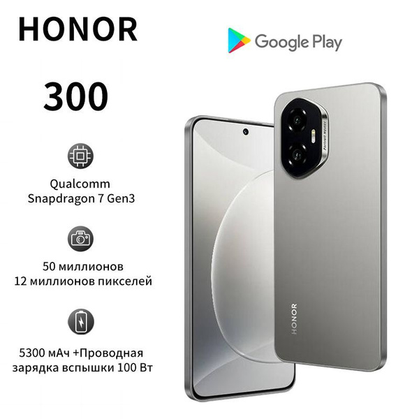 Смартфон Honor 300 5G NFC Аккумулятор Snapdragon 7Gen3 Оптическая стабилизация изображения OIS ...