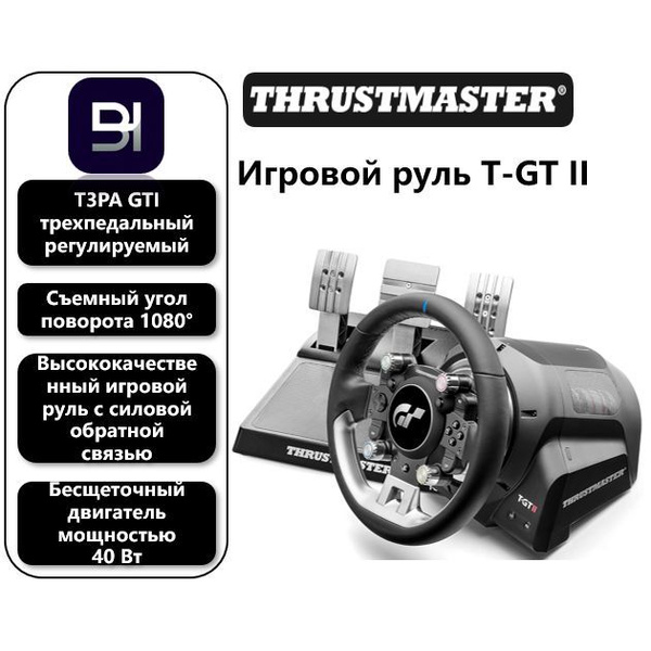 THRUSTMASTER T-GT II гоночный симулятор вождения руль купить на OZON по ...