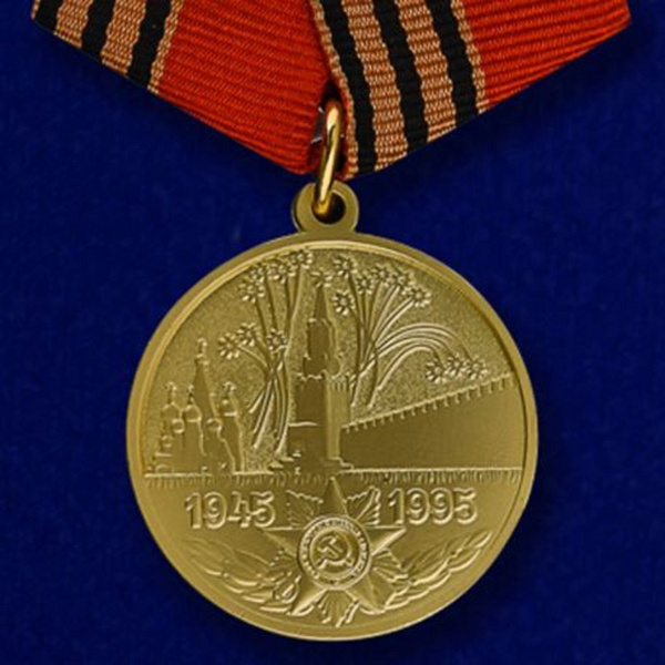 Сувенирная медаль 50 лет Победы в Великой Отечественной войне 1941 1945 ...