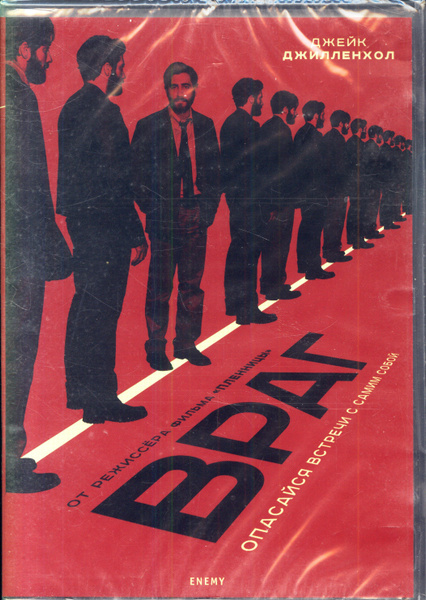 Враг (реж. Дени Вильнёв) / CD Land, Keep case, DVD купить на OZON по ...