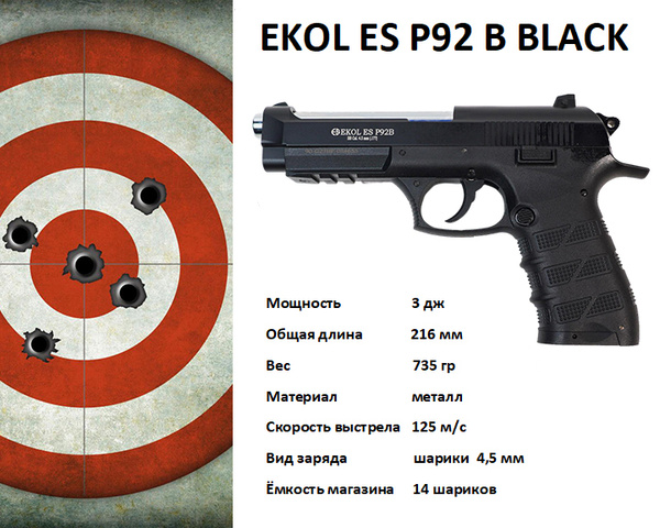 Пистолет пневматический EKOL ES P92 B Black металл купить на OZON по низкой цене (1788602019)