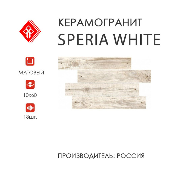 Керамогранит Speria White 100*600 18шт. купить на OZON по низкой цене ...