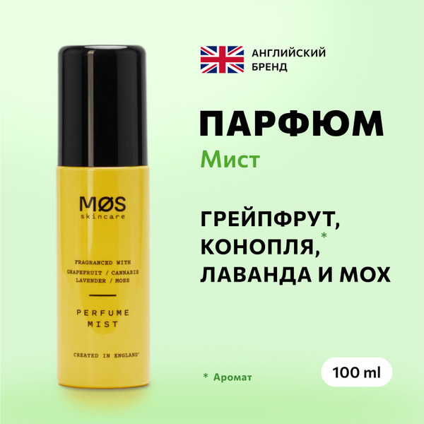 Парфюмированный мист для тела и волос Грейпфрут и Лаванда, 100 мл Mos skincare купить на OZON по ...