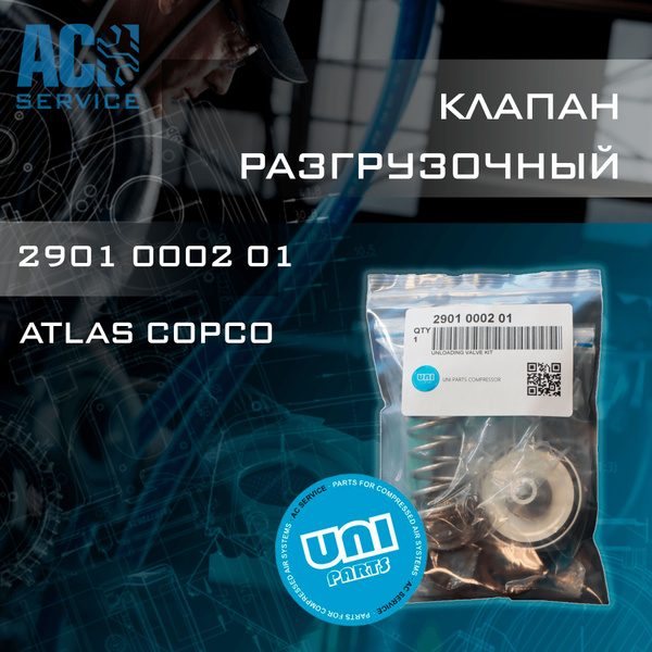Разгрузочный клапан 2901000201 Atlas Copco купить на OZON по низкой ...