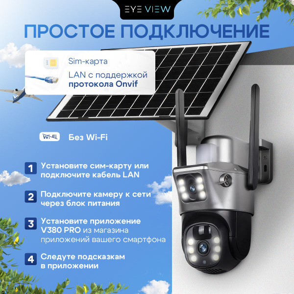 Камера видеонаблюдения уличная с сим картой 4G, поворотная IP ...