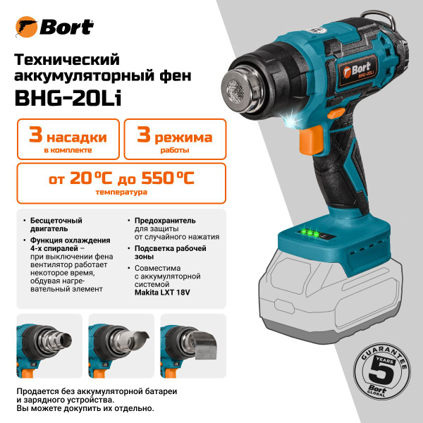 Фен строительный аккумуляторный Bort BHG-20Li (без зу и батареи) купить на OZON по низкой цене ...