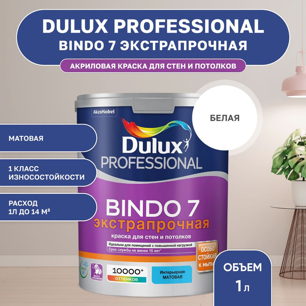 Краска для стен и потолков моющая экстрапрочная, Dulux Professional Bindo 7 матовая база BW 1 л ...