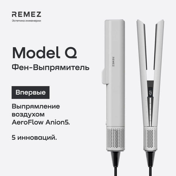 Выпрямитель-фен REMEZ Model Q, воздушный выпрямитель стайлер для волос ...