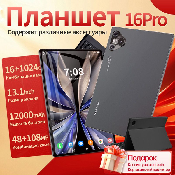 HUAWEI Планшет 16Pro 12.9", 16 ГБ / 1024 ГБ черный купить c доставкой ...
