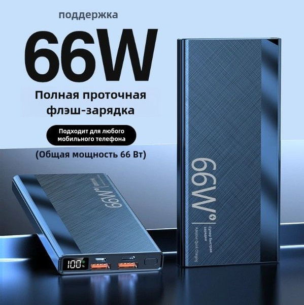 Супер быстрая зарядка мощностью 66 Вт treasure поставляется с кабелем и ...