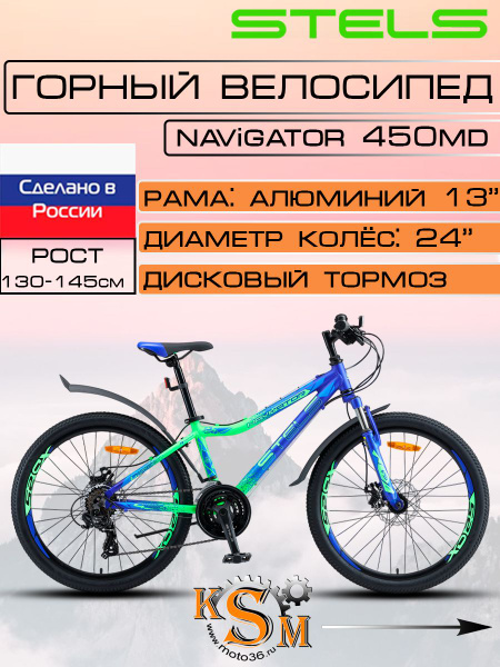 Велосипед горный Stels Navigator-450 MD, колеса 24" V030, синий ...