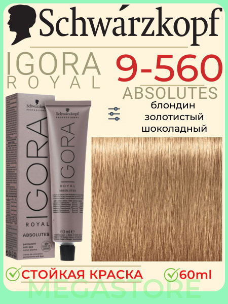 Schwarzkopf Igora Royal 9-560 Absolutes краска для волос 60 мл купить ...