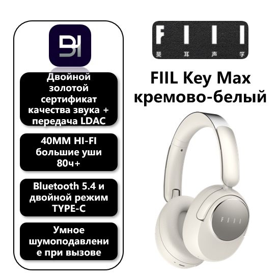 Полноразмерные Полноразмерные FIIL Key Max Проводное + беспроводное FIIL Key Max купить c ...