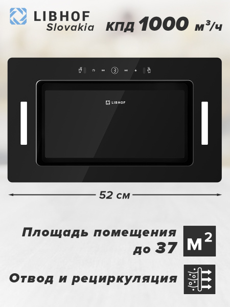 Вытяжка кухонная встраиваемая Libhof LB-0652 black, ширина 52 см, 3 скорости, обратный клапан ...