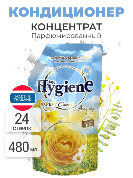 Hygiene Кондиционер для стирки парфюмированный Воздушный Небосвод ...