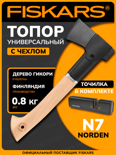 FISKARS Универсальный туристический топор Norden N7 с точилкой (1051146) купить на OZON по ...