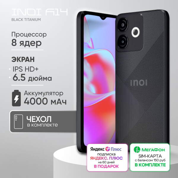 Смартфон INOI 00-00201751 64 ГБ 2 ГБ Черный IPS 2 SIM купить c доставкой на OZON по низкой цене ...