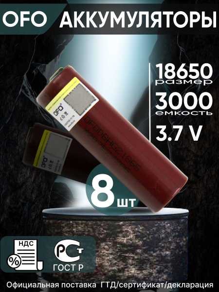 Аккумулятор 18650 OFO HG2 Li-ion 3.7В 2900mAh купить на OZON по низкой цене (1800494134)