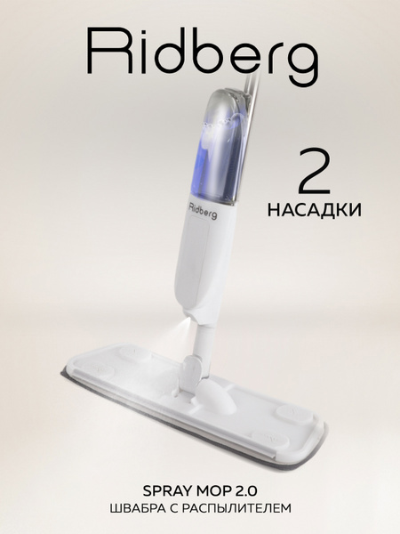 Швабра для мытья полов с распылителем Ridberg Spray Mop 2.0, белый/синий, в комплекте 2 насадки ...