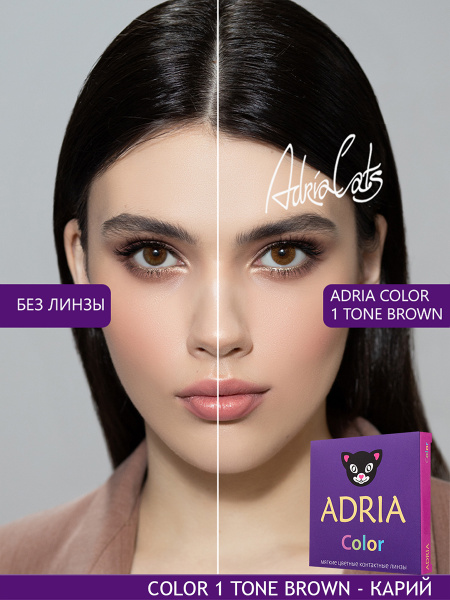 Цветные линзы для зрения ADRIA Color 1 Tone, Brown, квартальные, -3.00 ...