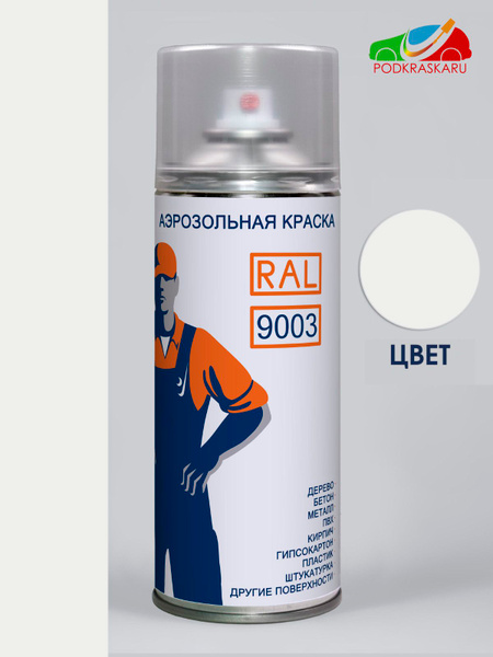 Краска для мебели и стен, 9003 RAL Сигнальный белый (Signalwei, Signal ...