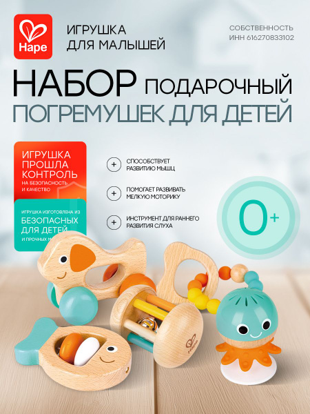 Подарочный набор игрушек погремушек для малышей, hape купить на OZON по низкой цене (1780214105)