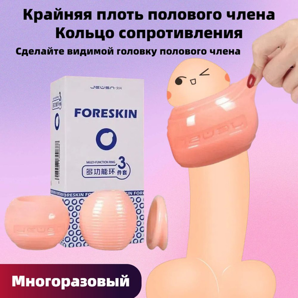 Кольцо сопротивления крайней плоти комплект из 3 частей мужского ...