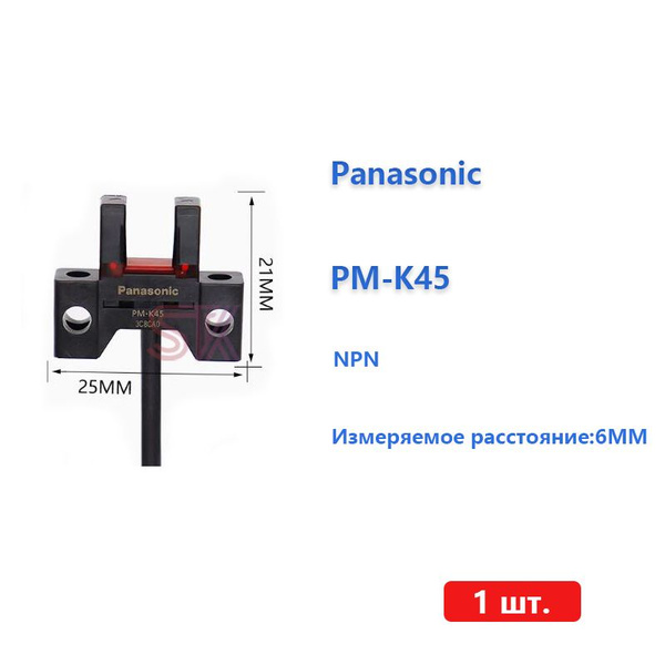 1 шт Фотоэлектрический датчик PM-K45 6MM NPN купить на OZON по низкой ...