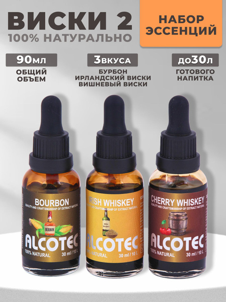 Премиум эссенция Alcotec 30 мл - набор Виски 2 , вкусовой концентрат / ароматизатор пищевой ...