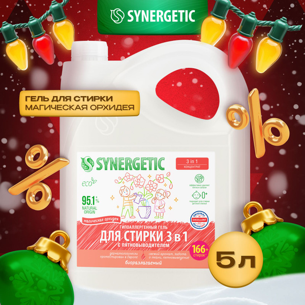 Гель для стирки SYNERGETIC 3 IN 1 "Магическая орхидея", 5 л, жидкий порошок, порошок стиральный ...