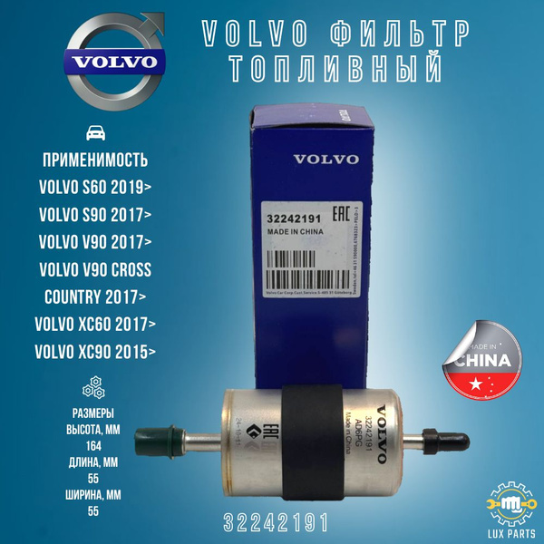 Фильтр топливный VOLVO ВОЛЬВО хс90 2014, хс60 2017, с60 3 2019, с90 2 ...