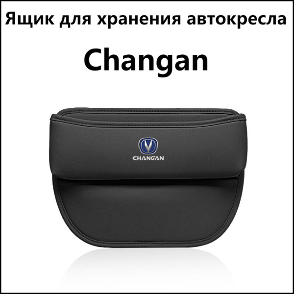 Органайзер автомобильный,Ящик для хранения автокресла Changan UNI-K T V CS35 CS15 CS55 PLUS ...