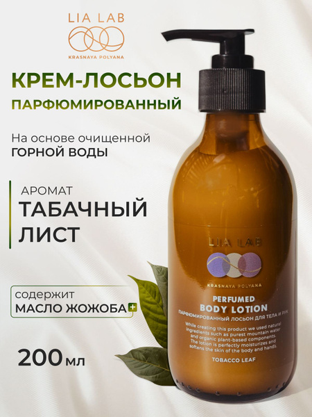 LIA LAB Крем-лосьон TOBACCO LEAF парфюмированный 200мл купить на OZON ...